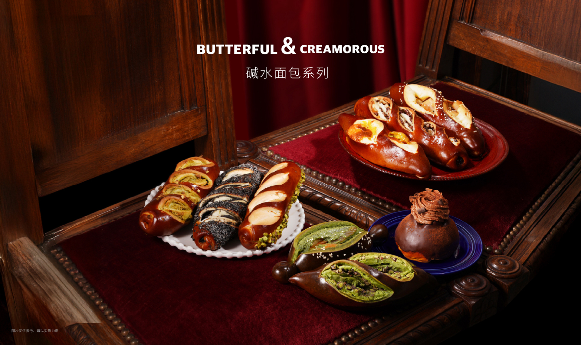 烘培系列-BUTTERFUL & CREAMOROUS